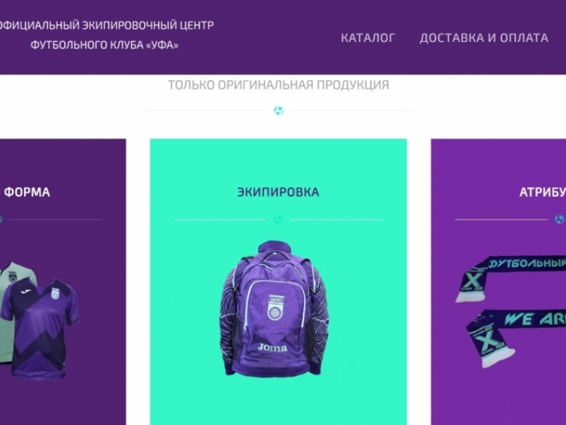 Официальный сайт футбольного клуба УФА